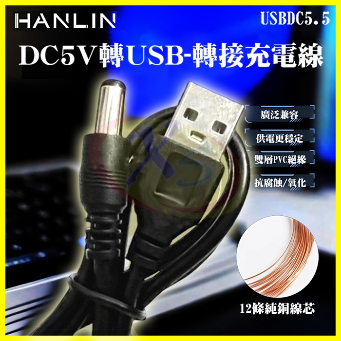 HANLIN DC5V轉USB轉接線 電源延長中繼線 DC5V USB轉5.5mm轉接頭 喇叭擴大機充電線 純銅升壓線 | 蝦皮購物