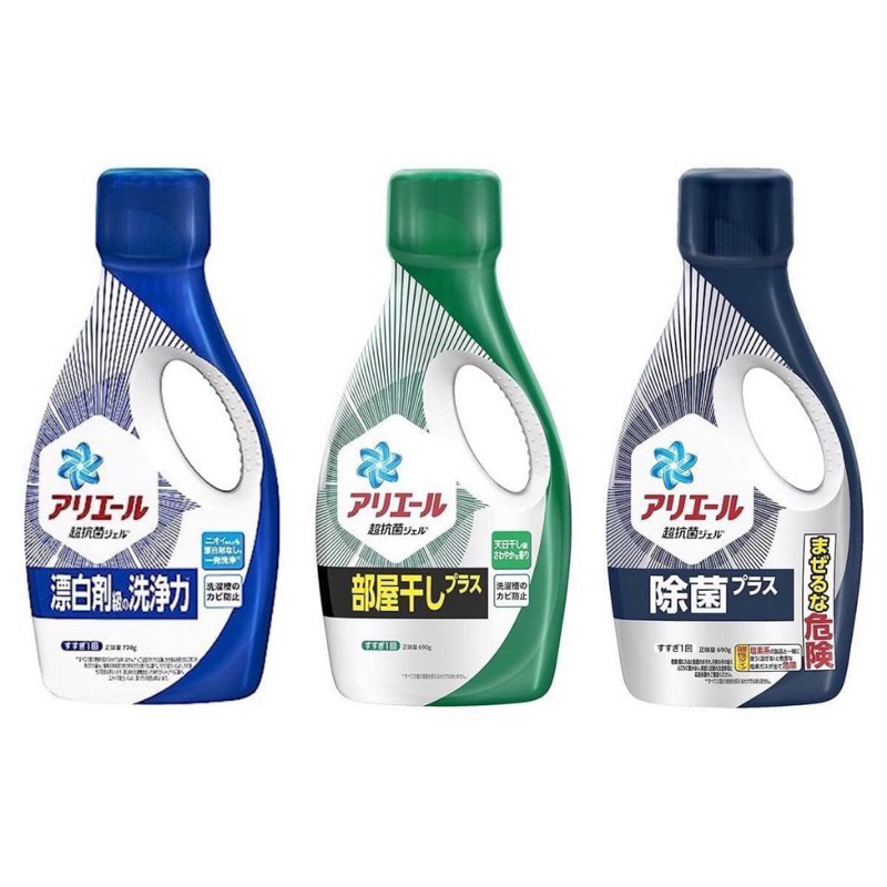 【出清特價】全新 現貨 日本Ariel P&G 超濃縮洗衣精 抗蟎 抗菌 除臭 室內晾曬 瓶裝 690g | 蝦皮購物
