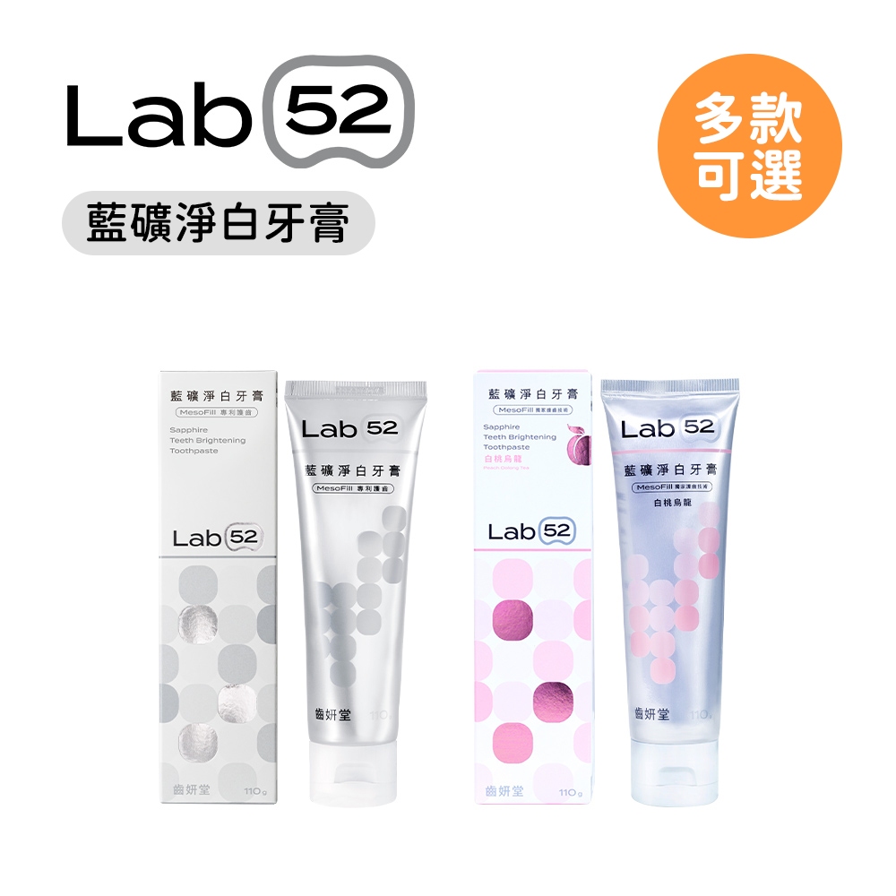 Lab52 齒妍堂 藍礦淨白牙膏110g 兩款可選 | 蝦皮購物