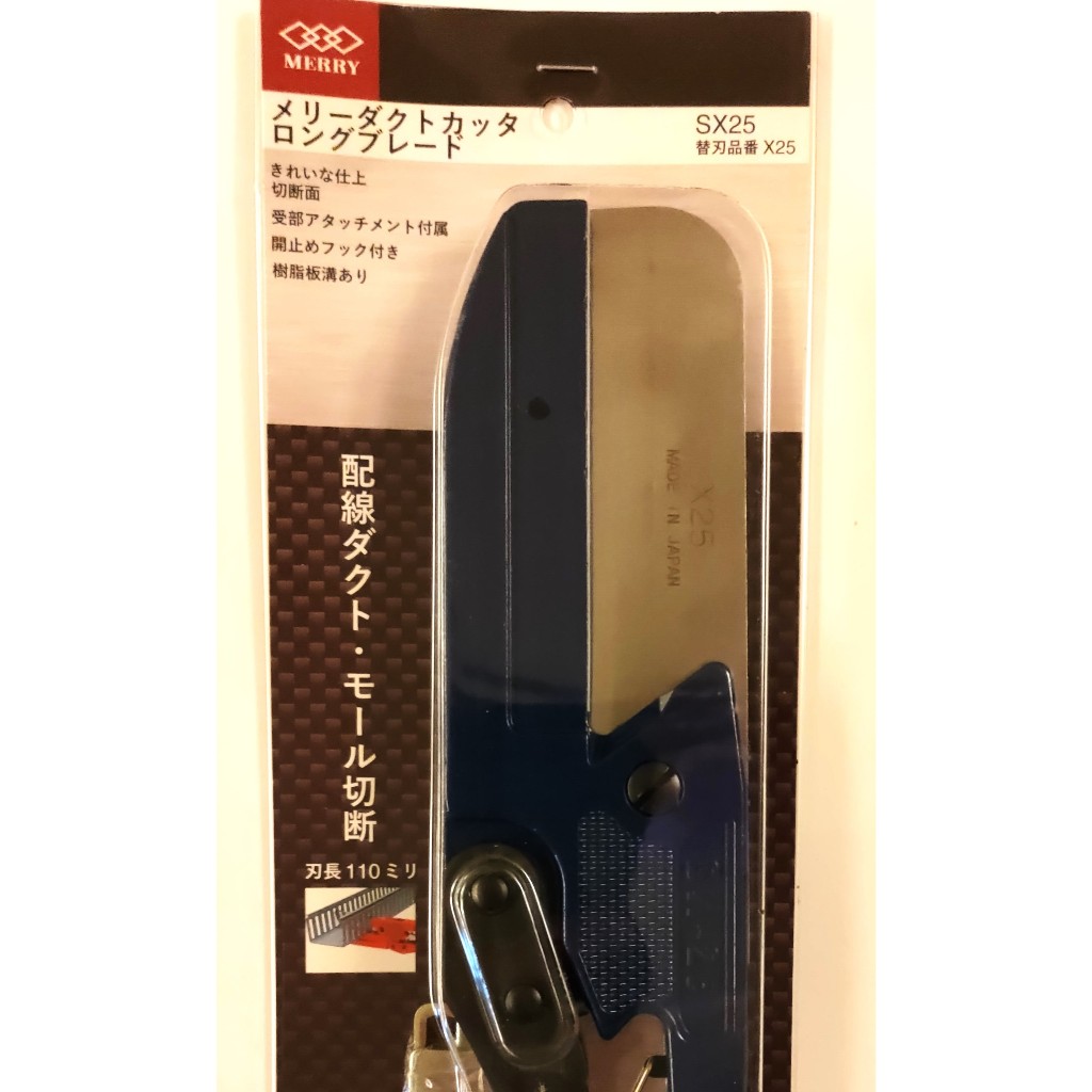含稅開發票 日本 MERRY SX25 (線槽剪) / X25(替刃) 長刀片線槽剪 電工剪 | 蝦皮購物