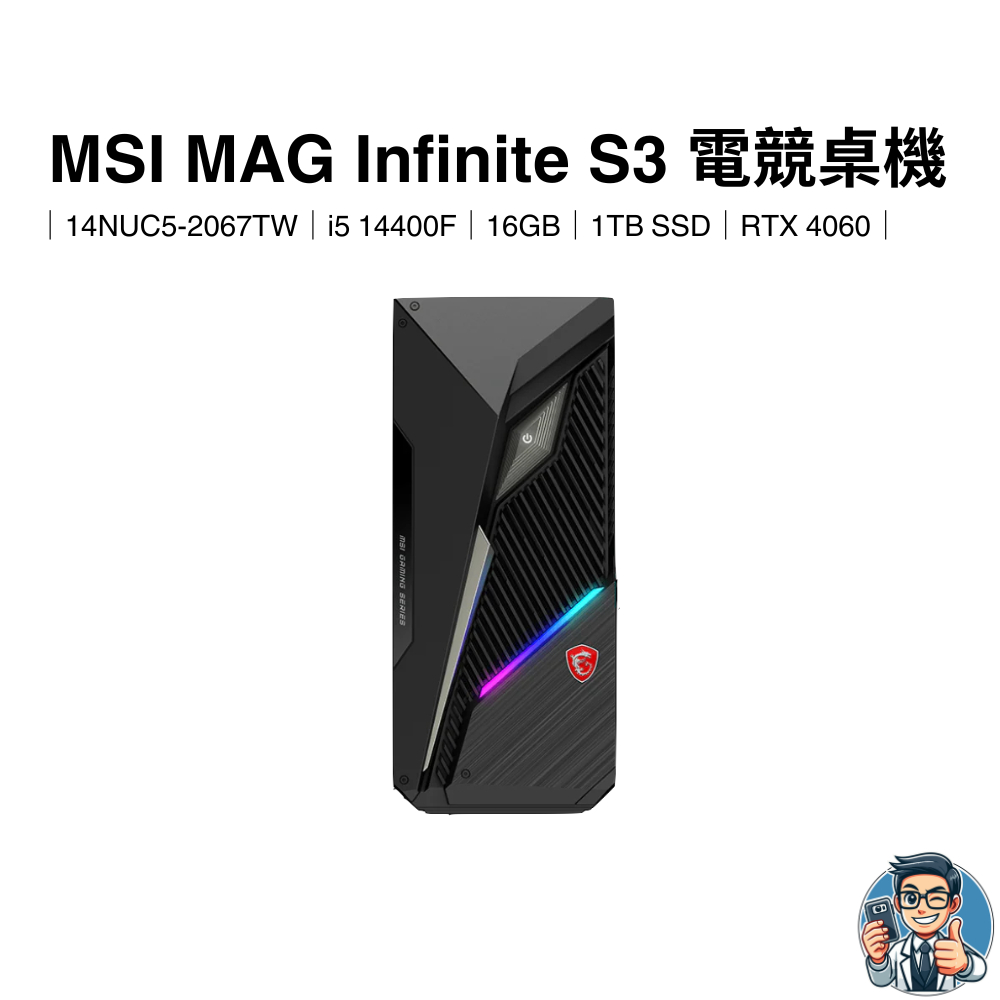 MSI MAG Infinite S3 電競桌機 公司貨 i5-14400F 16G 1T RTX4060 14NUC5 | 蝦皮購物
