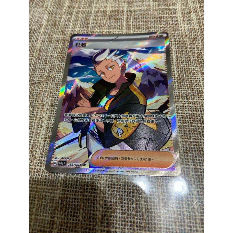 (小熊玩具）寶可夢 中文版 杜若 sv7a 083/064 SR 全圖 | 蝦皮購物