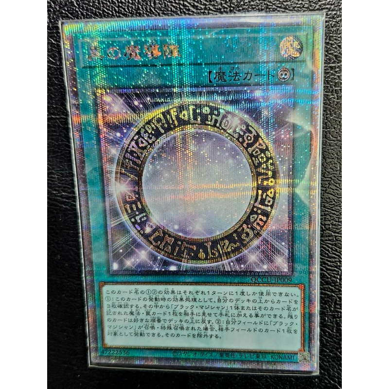 卡況好！日本帶回！黑的魔導陣！高版本！金鑽！遊戲王 正版！武藤遊戲！非白鑽 QCCU-jp009 | 蝦皮購物