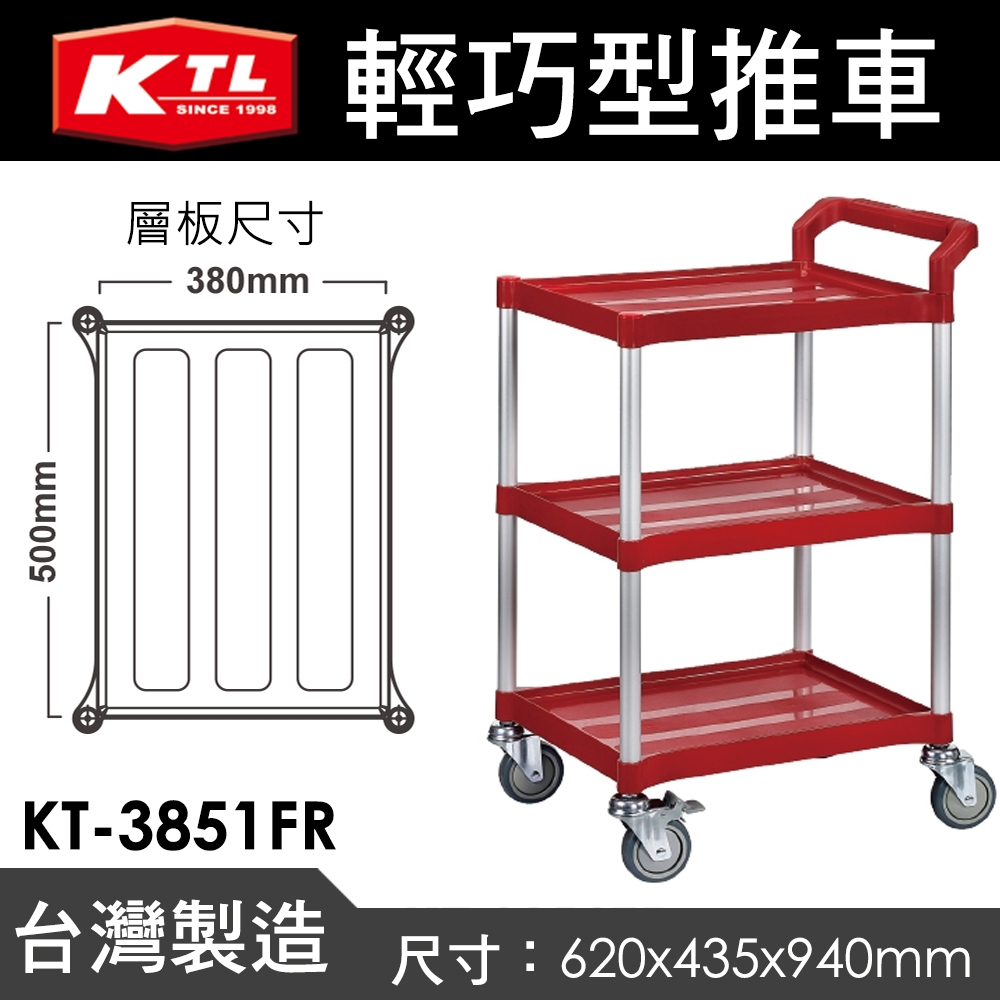 台灣製 康得倫 輕巧型推車 KT-3851FR 多功能分類車 分類車 工作車 手推車 工具車 餐車 三層推車 | 蝦皮購物