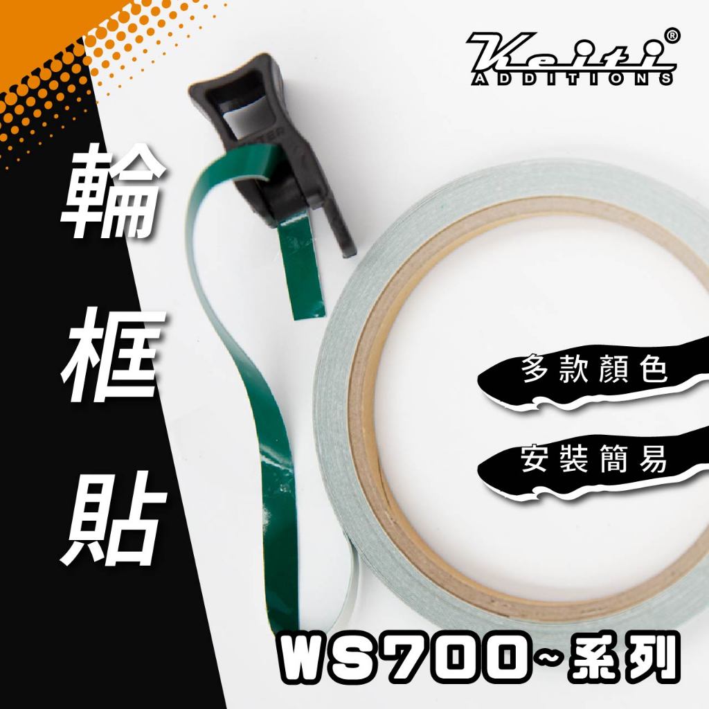 【凱隄】Keiti 反光/螢光輪(胎)框貼紙、輪胎框車貼、個性化裝飾、輪框、含多種顏色樣式、簡易安裝、通用型、含輔助治具 | 蝦皮購物