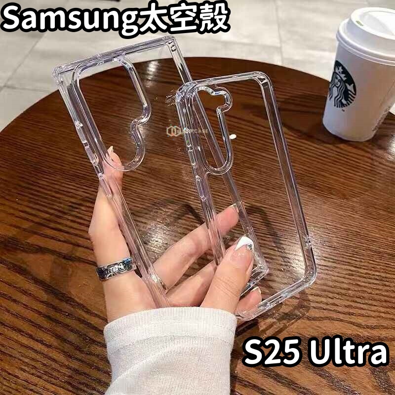 S25 Ultra S24 FE 三星太空殼 防摔殼 三星 A06 A16 A55 S24 S23 S22 Ultra | 蝦皮購物