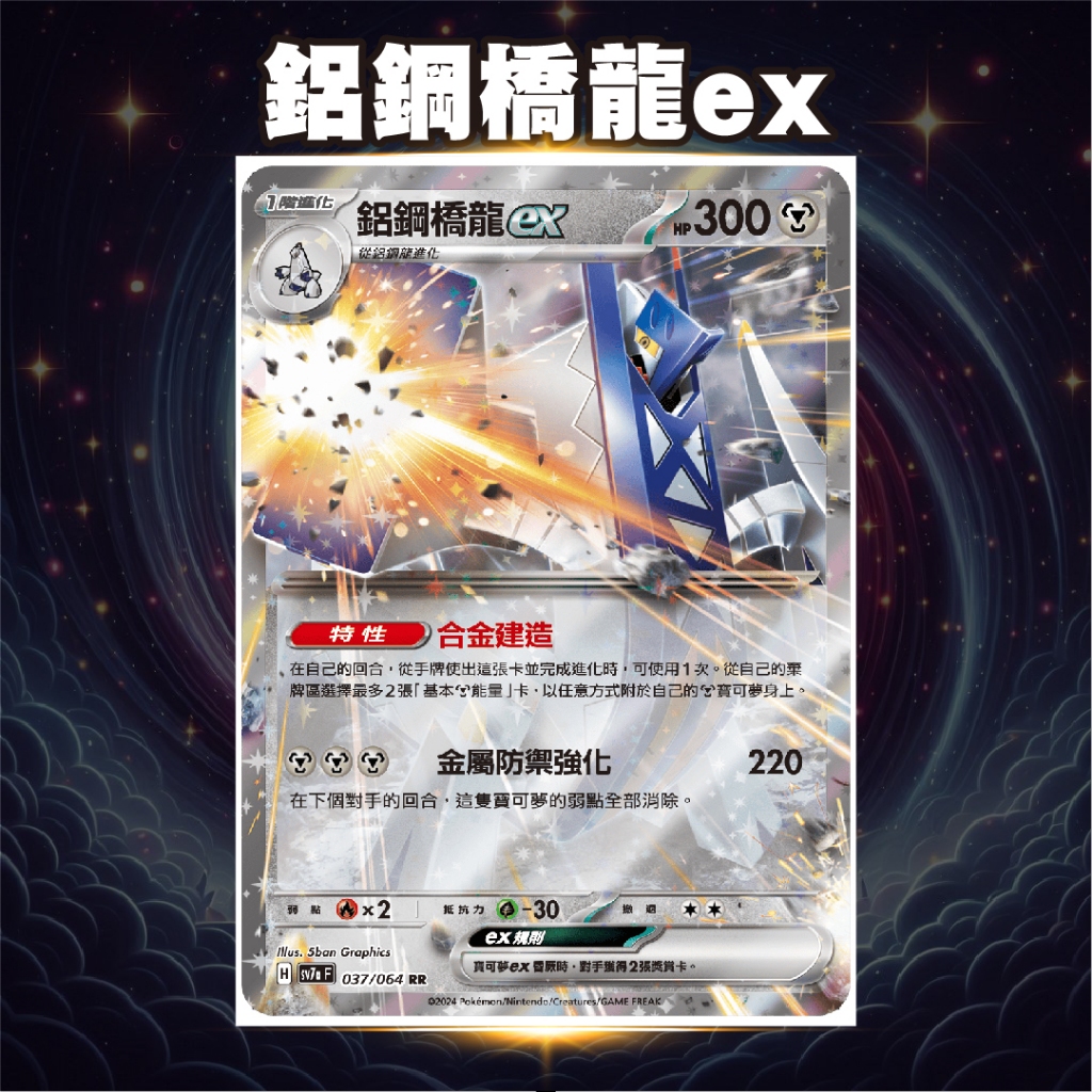 【樂園騰龍】 鋁鋼橋龍ex SV7aF 037/064 RR 鋁鋼橋龍 寶可夢卡 PTCG | 蝦皮購物