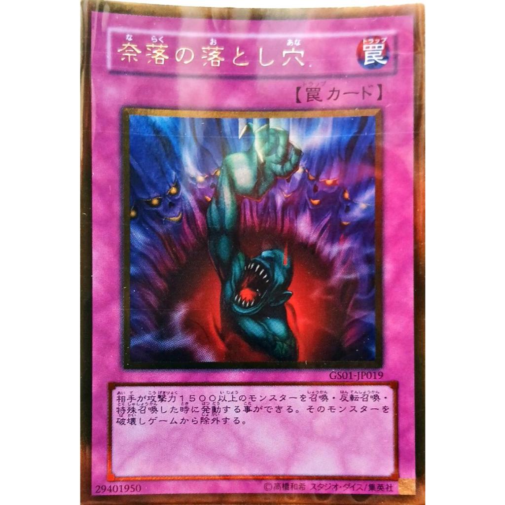 【遊戯王】奈落的落穴(GR)(GS01-JP019) | 蝦皮購物