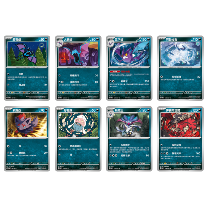 PTCG sv6aF 超音蝠 大嘴蝠 叉字蝠 阿勃梭魯 索羅亞 好啦魷 烏賊王 伊裴爾塔爾 普卡 | 蝦皮購物