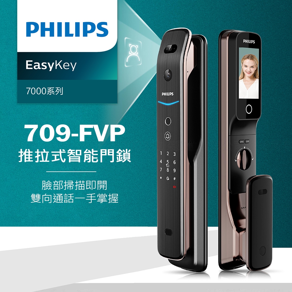【Philips 飛利浦】709-FVP人臉推拉式智能門鎖 含基本安裝 智能鎖 臉部辨識 密碼鎖 指紋鎖 原廠保固 | 蝦皮購物