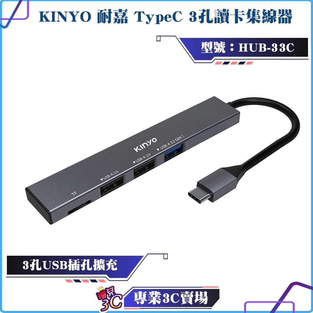 KINYO/耐嘉/TypeC 3PORT 讀卡集線器/HUB-33C/支援OTG/USB3.2/電腦手機平板可使用/三孔 | 蝦皮購物