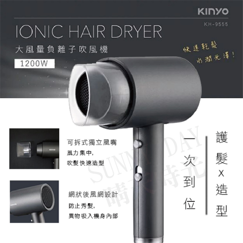 【原廠現貨】KINYO 大風量負離子吹風機 吹風機 KH-9555 | 蝦皮購物