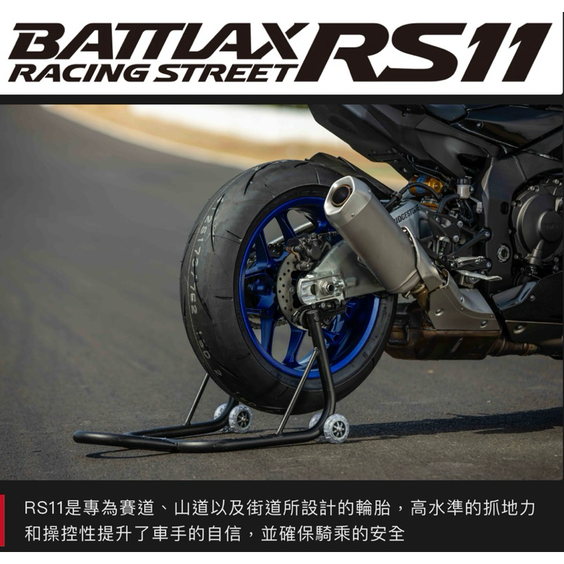 [MB輪胎]免運 普利司通 BRIDGESTONE RS11專為 賽道 山道 街道 設計的輪胎 安裝/預約制 | 蝦皮購物