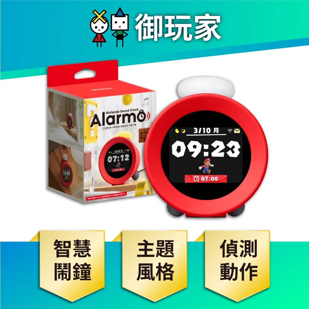 ★御玩家★現貨 任天堂Nintendo 智慧鬧鐘 Alarmo 代理版 台灣公司貨 | 蝦皮購物