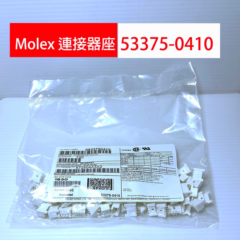 Molex 連接器排針座 2.5mm 間距 53375-0410 / 53375-0610 / 53375-0910 | 蝦皮購物