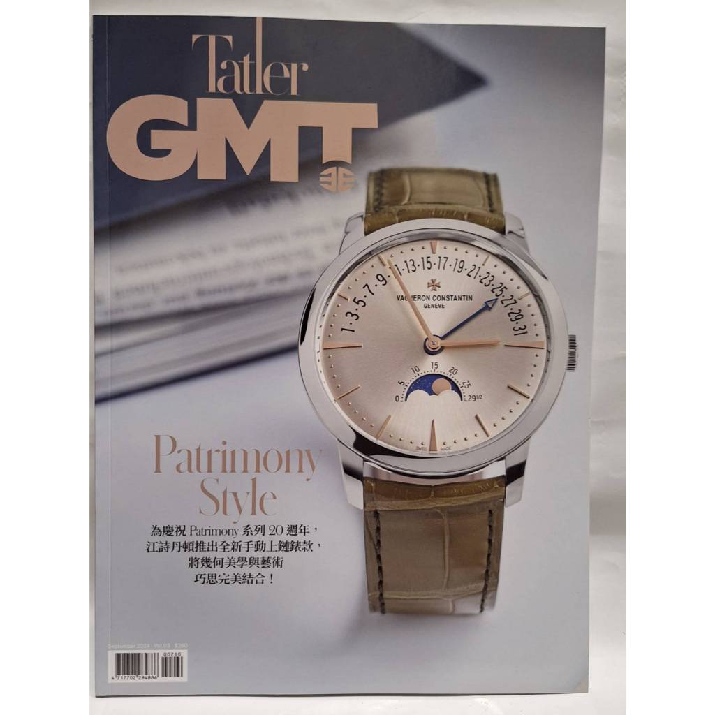 Tatler GMT Taiwan SEPTEMBER Patrimony Style 2024 9月號 二手書 9成新 | 蝦皮購物