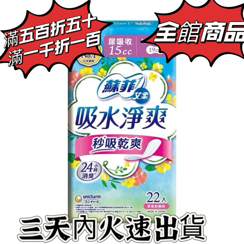 💫蘇菲 艾柔 吸水淨爽 尿吸收 10cc 15cc 輕薄微量型19cm 22入28入💫 | 蝦皮購物