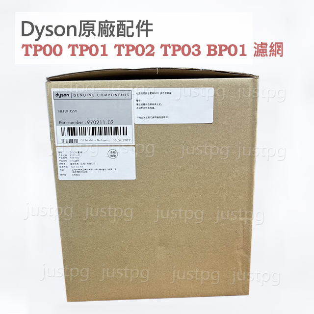 【Dyson】戴森原廠全新盒裝 TP00 TP01 TP02 TP03 HEPA活性碳濾網 第二代濾芯 AM11BP01 | 蝦皮購物