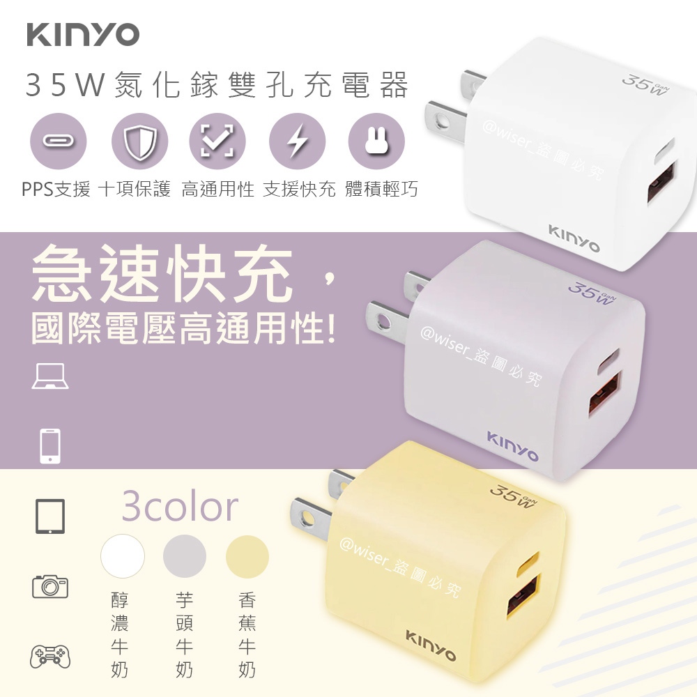 【充飽飽】KINYO 35W雙孔PD快充頭 USB-A+USB-C充電器 GaN氮化鎵 豆腐頭 國際電壓 BSMI認證 | 蝦皮購物