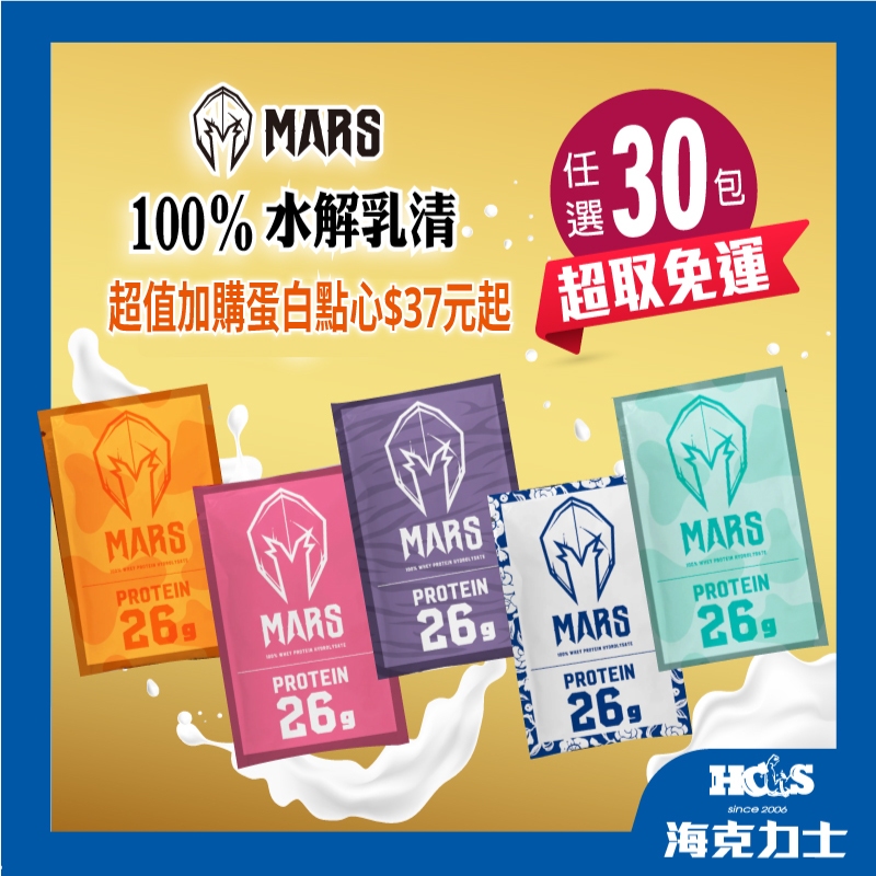 免運優惠【滿30包賣場】Mars戰神 低脂水解 乳清蛋白 高蛋白 BCAA 乳清 健身高蛋白 | 蝦皮購物