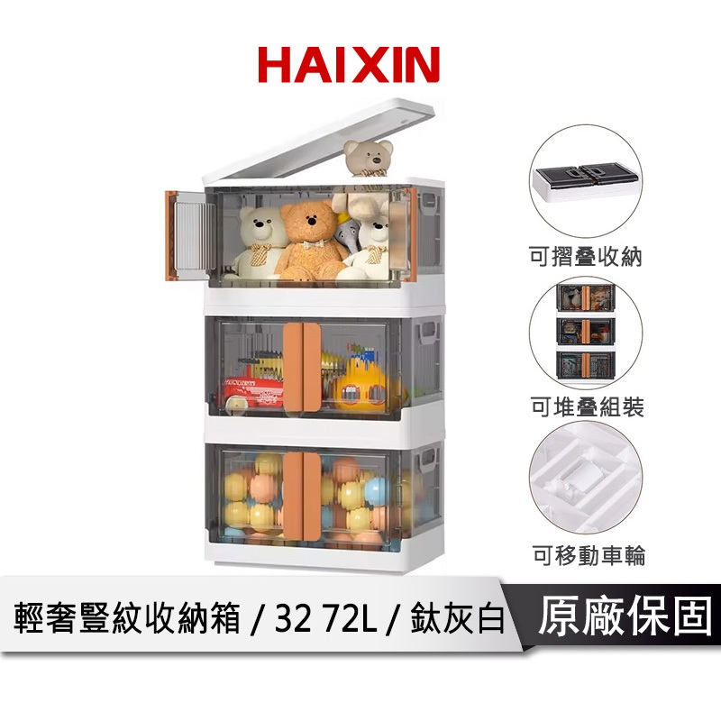 HAIXIN 可折疊收納櫃【升級鎖扣 雙開收納】雙開收納 收納櫃附輪 免安裝收納箱 家用儲物櫃 儲物箱 48/72L | 蝦皮購物