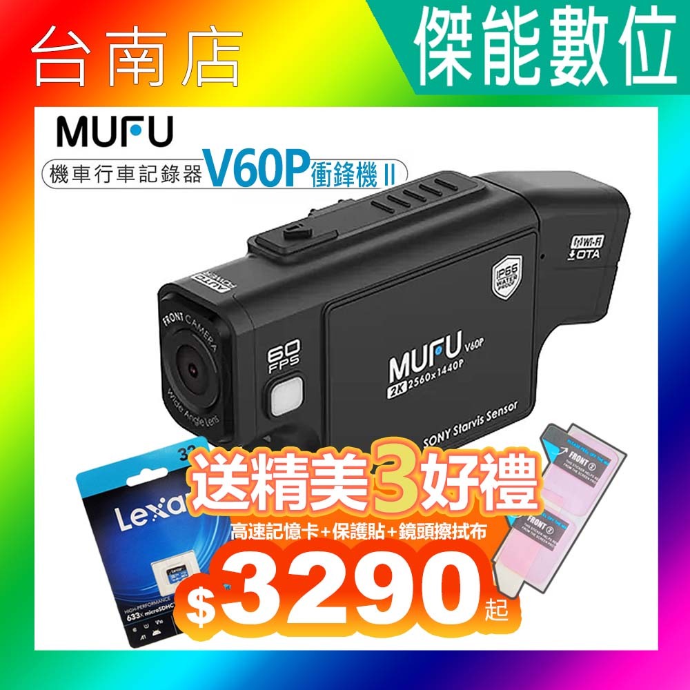 MUFU V60P【現貨/贈128G+保護貼+擦拭布】衝鋒機II 雙鏡頭機車行車記錄器 前後2K 另V30P | 蝦皮購物