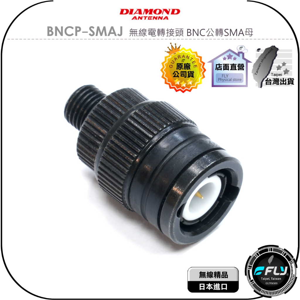 【DIAMOND】BNCP-SMAJ 無線電轉接頭 BNC公轉SMA母 公司貨 黑色轉換頭 對講機銜接頭 | 蝦皮購物