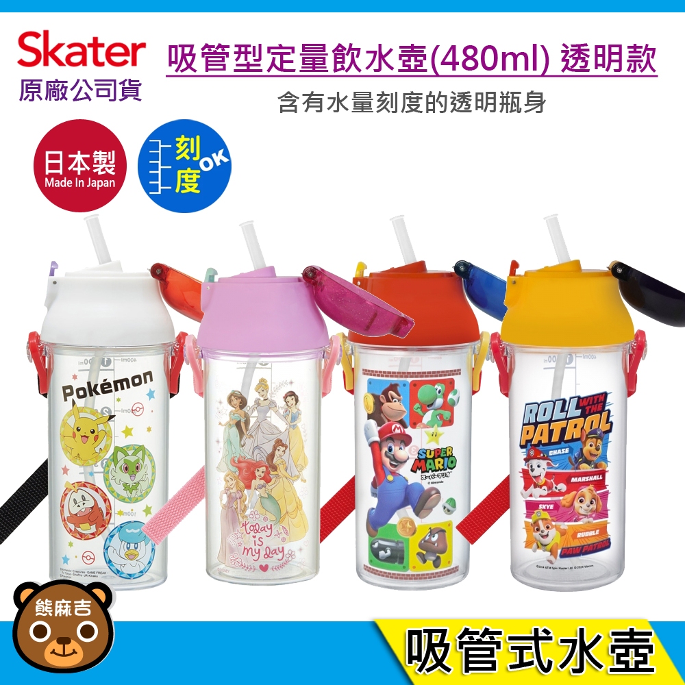 日本製 Skater 480ml 吸管型定量飲水壺(附揹帶)｜刻度水壺｜透明彈開式｜瑪利歐｜吸管水壺｜原廠公司貨 | 蝦皮購物
