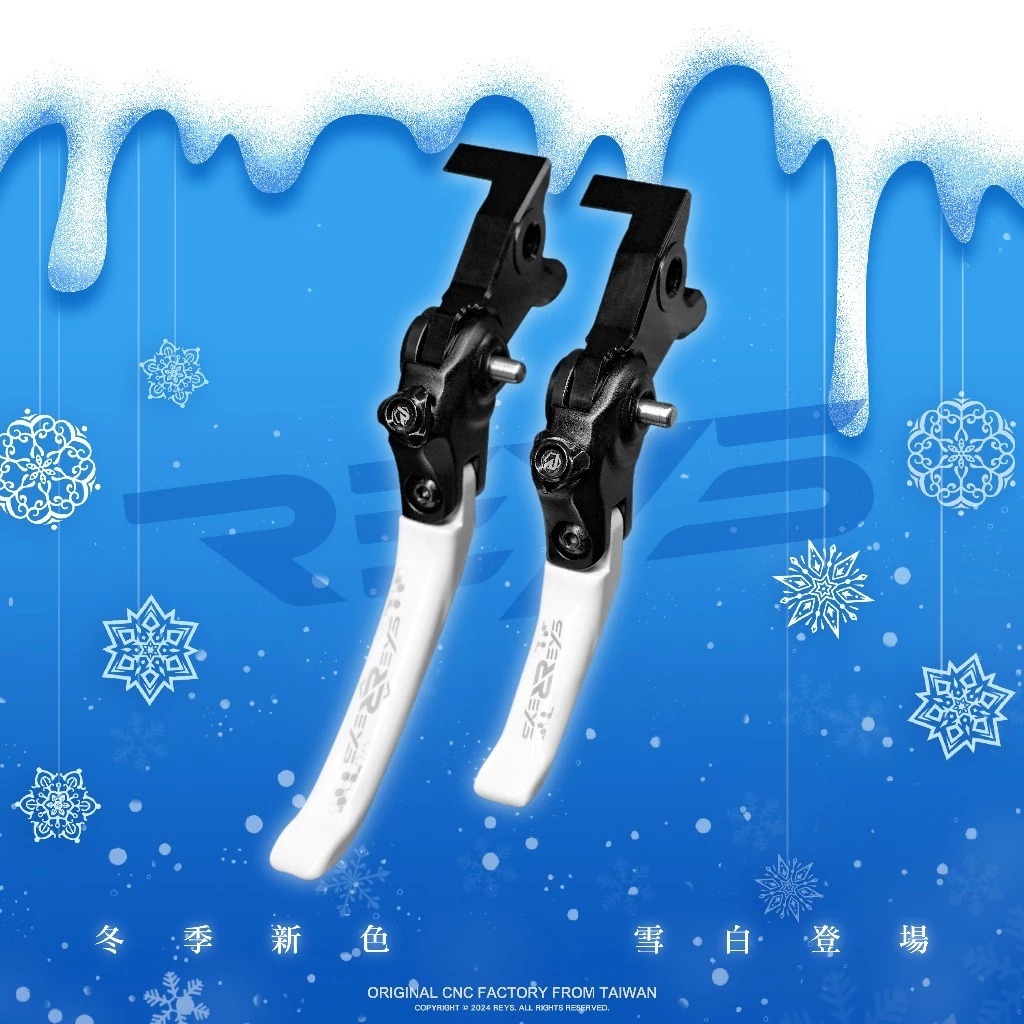 REYS 】REYS拉桿 白色拉桿 手煞車 拉桿 JETS JETSR JETSL DRG 二代龍 MMBCU | 蝦皮購物
