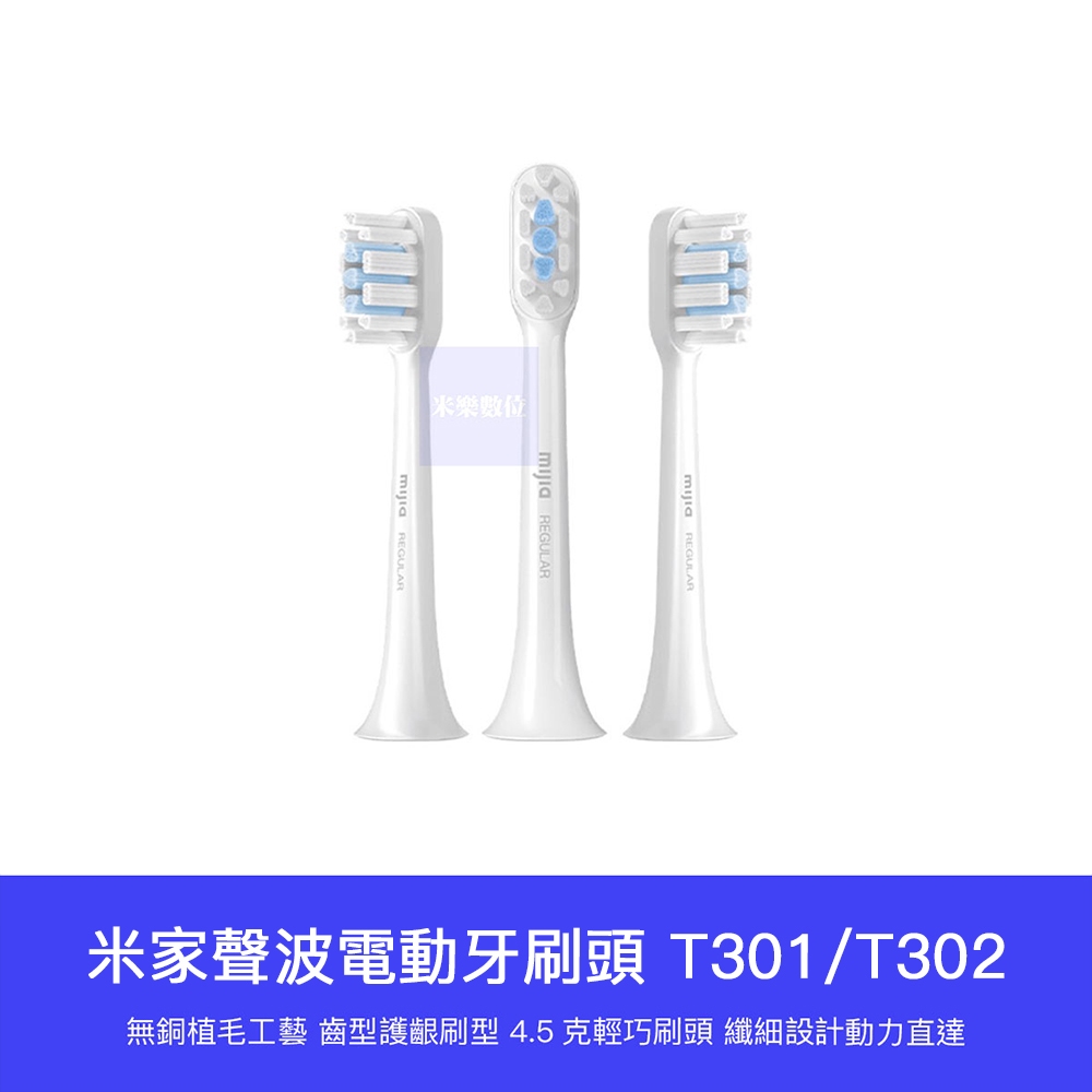 【台灣現貨】小米 米家聲波電動牙刷頭 3入 替換頭 T301 T302 牙刷頭 耗材 替換 刷頭 替換刷頭 牙刷 標準型 | 蝦皮購物