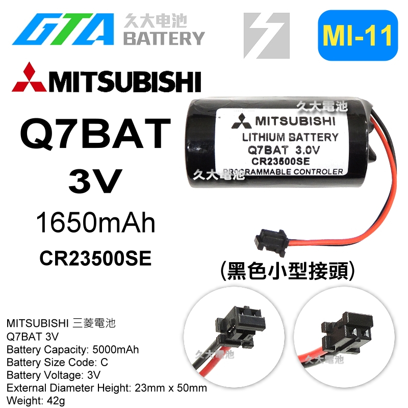 久大電池 日本 MITSUBISHI 三菱 Q7BAT CR23500SE 3V 出線 【PLC工控電池】MI11 | 蝦皮購物