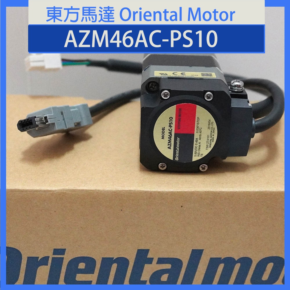 αSTEP馬達 AZM46AC-PS10 東方馬達 AZ系列 電纜線型 步進馬達 全新庫存品 | 蝦皮購物