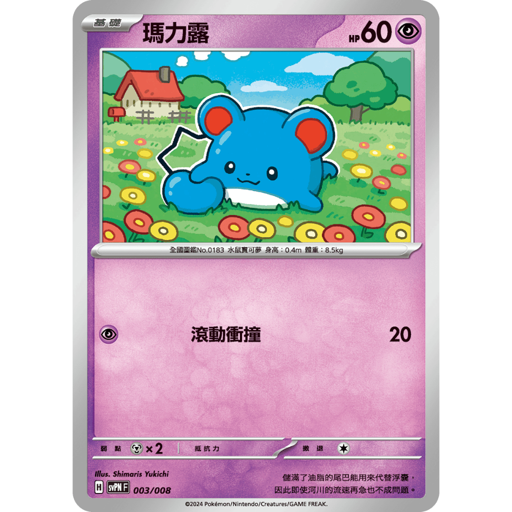 【水豚卡鋪】PTCG 寶可夢卡牌『瑪力露』中文版 SVPN 003/008 仙子伊布 ex特別組合 太晶 星晶 | 蝦皮購物