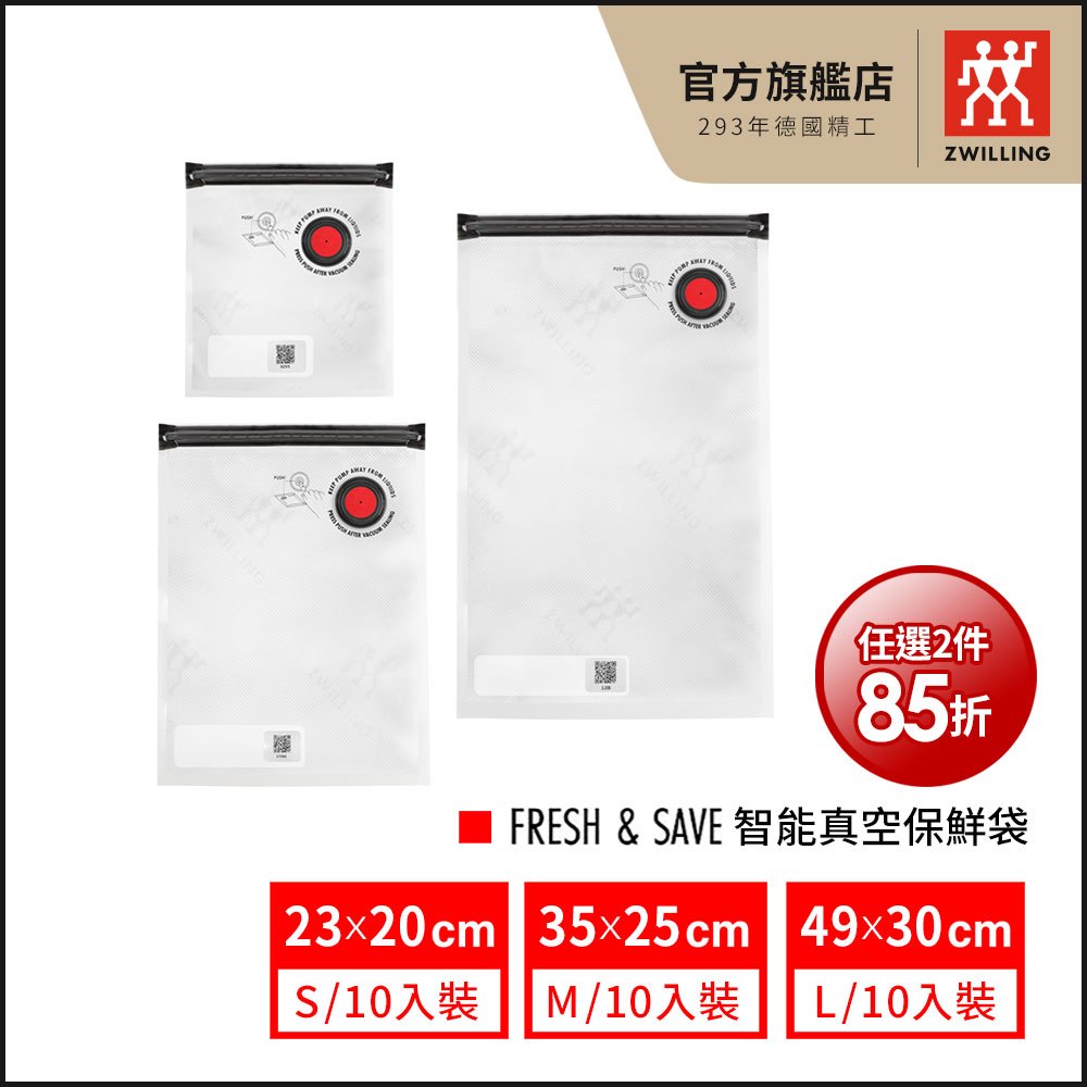 ZWILLING 德國雙人 FRESH & SAVE智能真空保鮮袋-S號/M號/L號-任選【德國雙人牌集團官方直營】 | 蝦皮購物