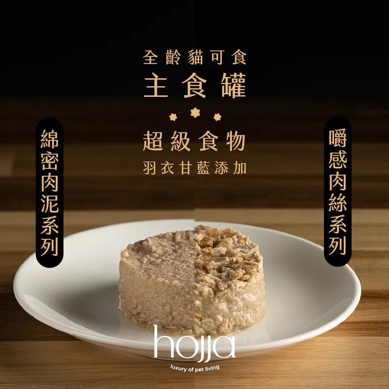 【毛很多】 出清 HOJJA 賀家主食罐80g 貓罐頭 主食罐 貓罐 貓主食罐 貓咪主食罐 | 蝦皮購物