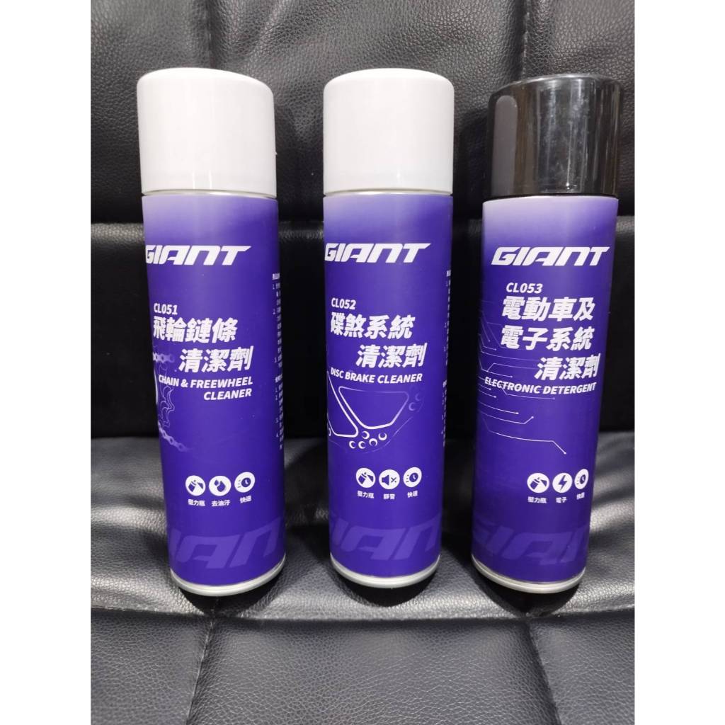 【單車元素】GIANT 捷安特 CL051飛輪鏈條清潔劑/CL052碟煞系統清潔劑/CL503電動車及電子系統清潔劑 | 蝦皮購物