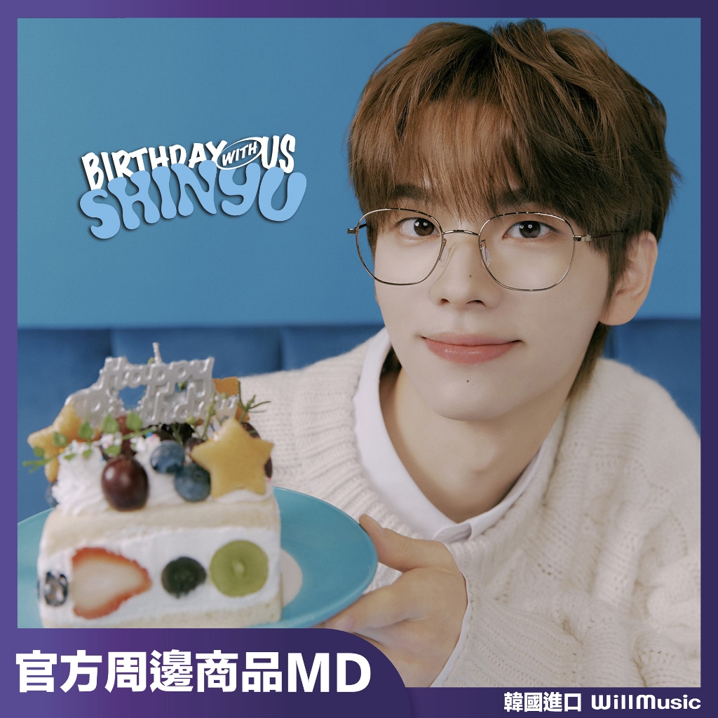 微音樂💃預購 官方週邊商品 TWS SHINYU Birthday With Us 生日 MD | 蝦皮購物