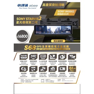新店【阿勇的店】快譯通 Abee S68 電子後視鏡行車記錄器/s68行車紀錄器+gps測速器+倒車顯像/快譯通s68s | 蝦皮購物