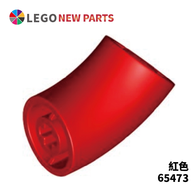 【COOLPON】正版樂高 LEGO 彎形管 Round 直徑 2x2 45度 水管 樹幹 65473 1986 紅色 | 蝦皮購物