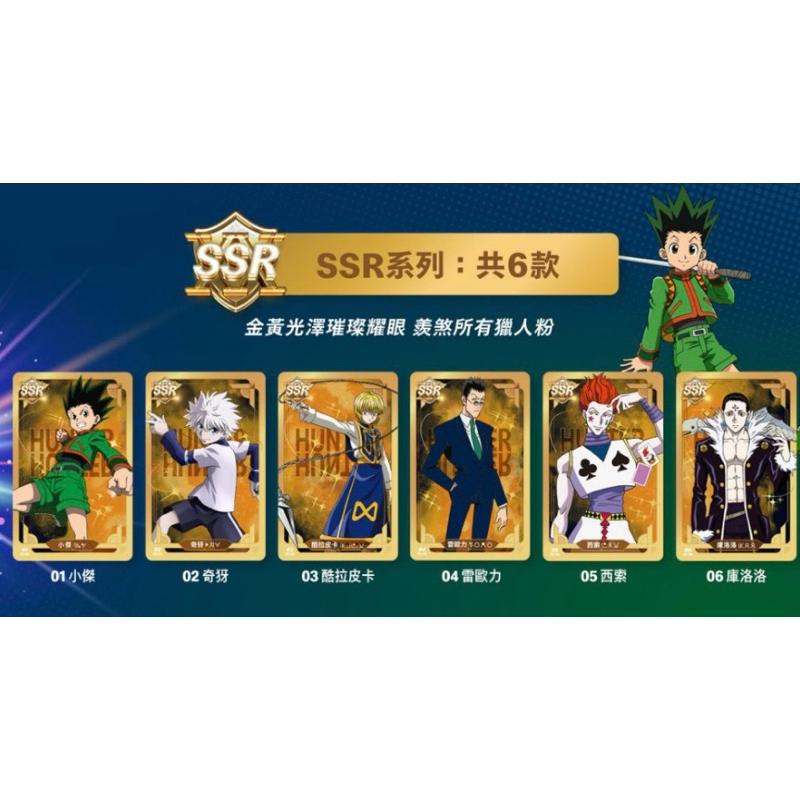 限量 2024 麥當勞 動漫 獵人 聯名 卡片 卡包 SSR SR 全角色 小傑 庫拉皮卡 雷歐力 尼特羅 梅路艾姆 | 蝦皮購物