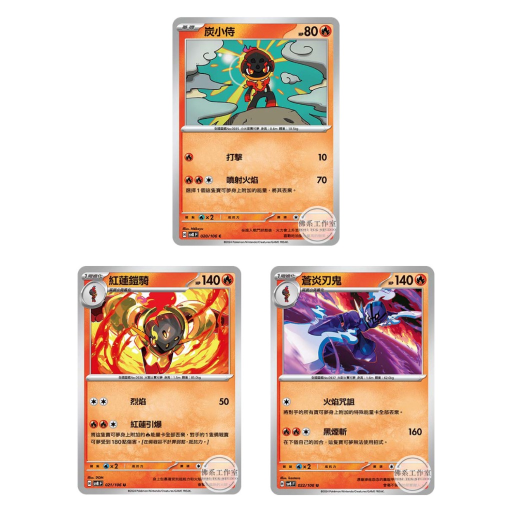 萬卡坊 / 寶可夢 PTCG 中文版 SV8 炭小侍 紅蓮鎧騎 蒼炎刃鬼 普卡 超電突圍 | 蝦皮購物