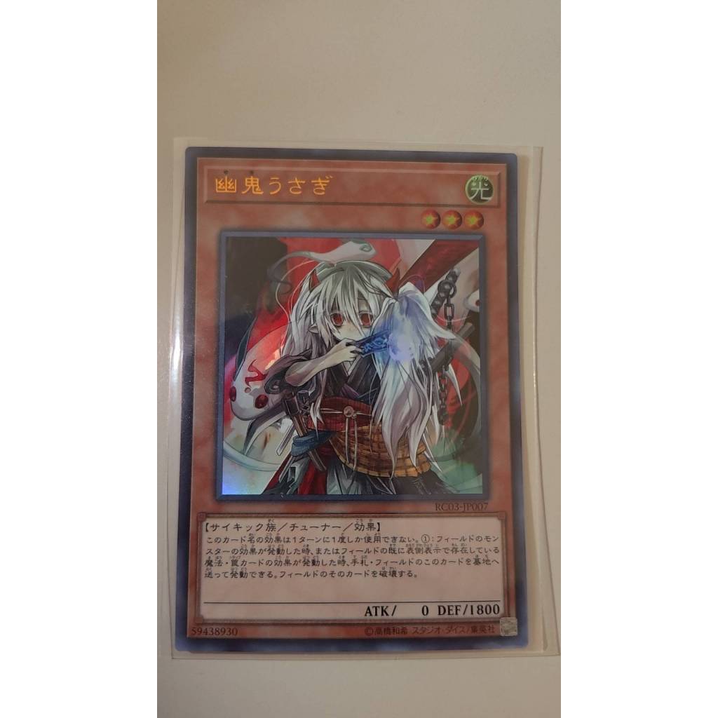 遊戲王 日紙 RC03-JP007 幽鬼兔 (金亮) | 蝦皮購物
