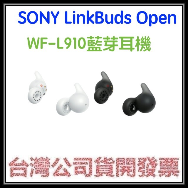 咪咪3C 現貨送加大耳勾1組開發票台灣公司貨 SONY Linkbuds Open WF-L910開放式真無線藍芽耳機 | 蝦皮購物
