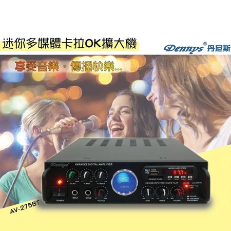 Dennys 藍牙多媒體擴大機 AV-275BT 附遙控器 藍芽 卡拉OK 背景音樂 咖啡廳 代AV-262B | 蝦皮購物
