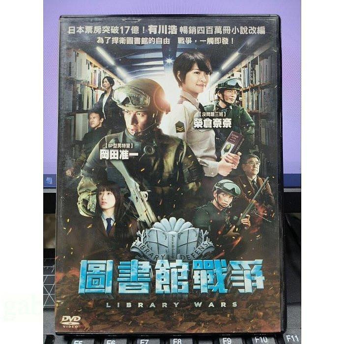 影音大批發-Y55-732-正版DVD-日片【圖書館戰爭 便利袋裝】-岡田准一 榮倉奈奈 | 蝦皮購物