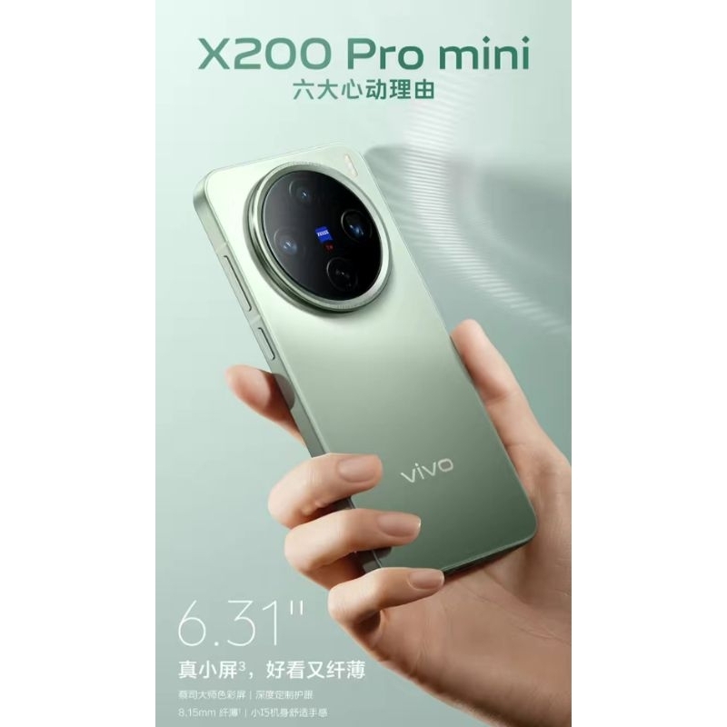 預購訂購【新品】陸版維沃VIVO vivo X200 Pro mini 6.31英寸纖 預購訂購【新品】陸版維沃VIVO vivo X200 Pro mini 6.31英寸纖