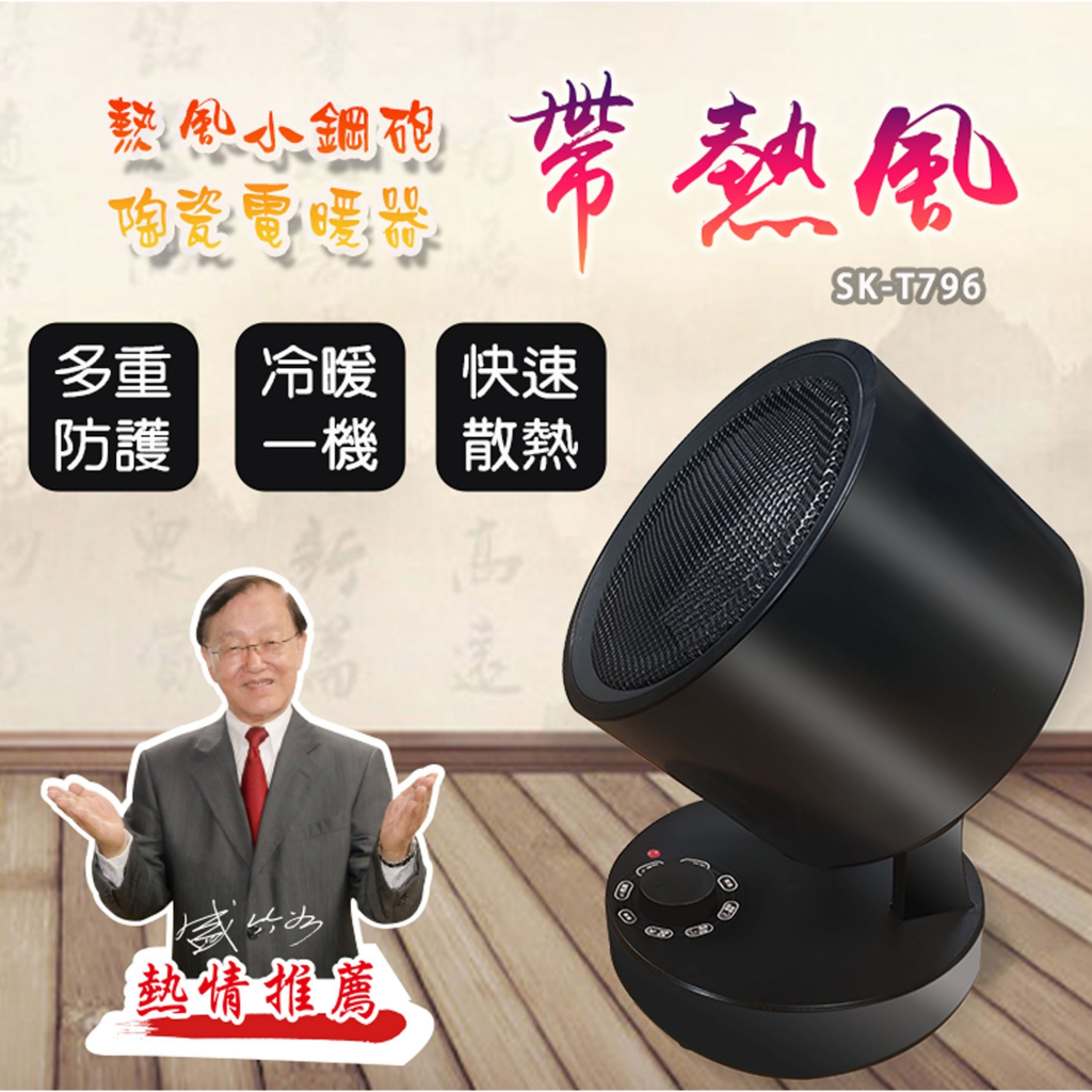 LAPOLO 熱風小鋼炮 陶瓷電暖器 SK-T796 超取限一台 | 蝦皮購物