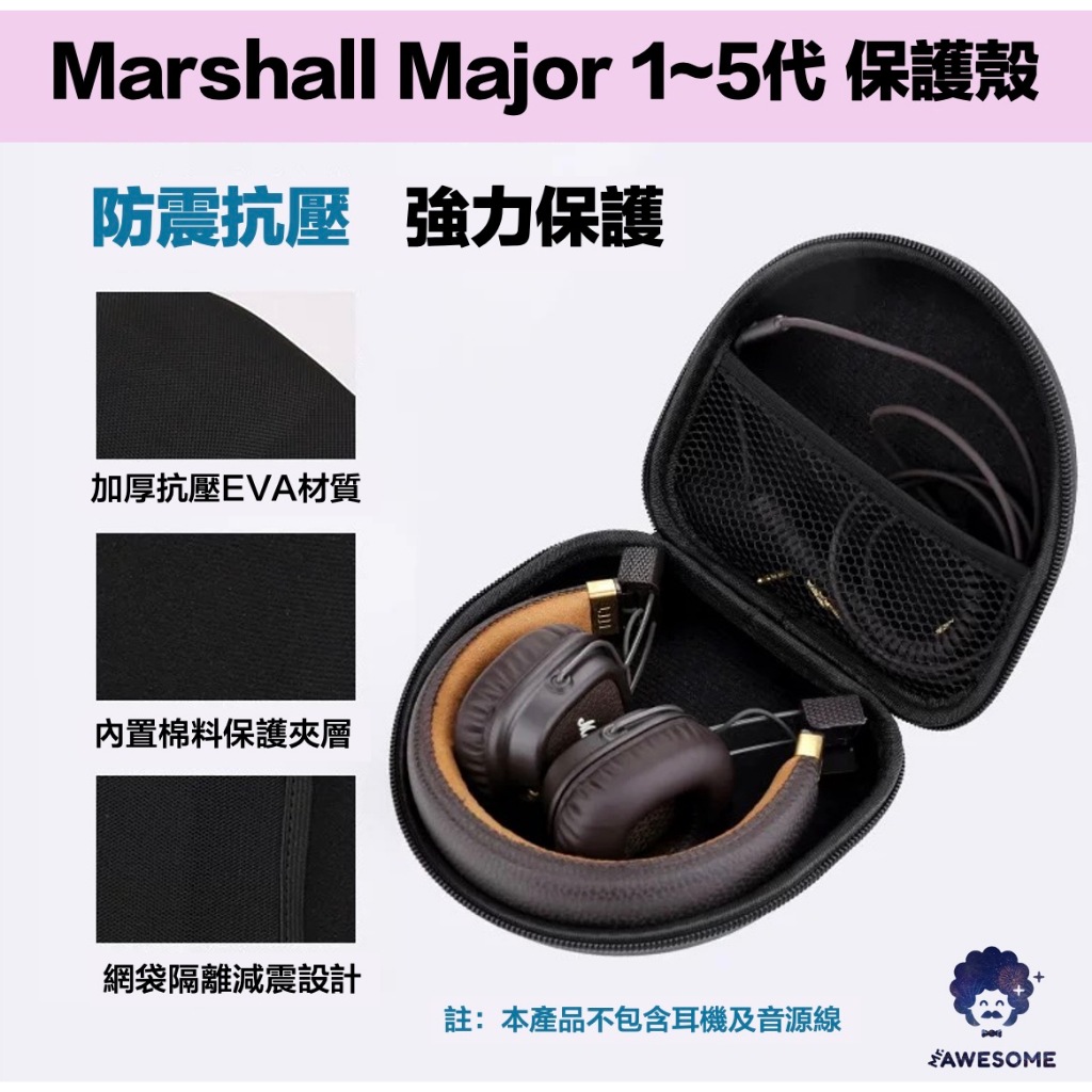 [全新] 馬歇爾 Marshall Major 一 二 三 四 五 代耳機收納盒 保護盒 (保護防水外出戶外適用 ) | 蝦皮購物