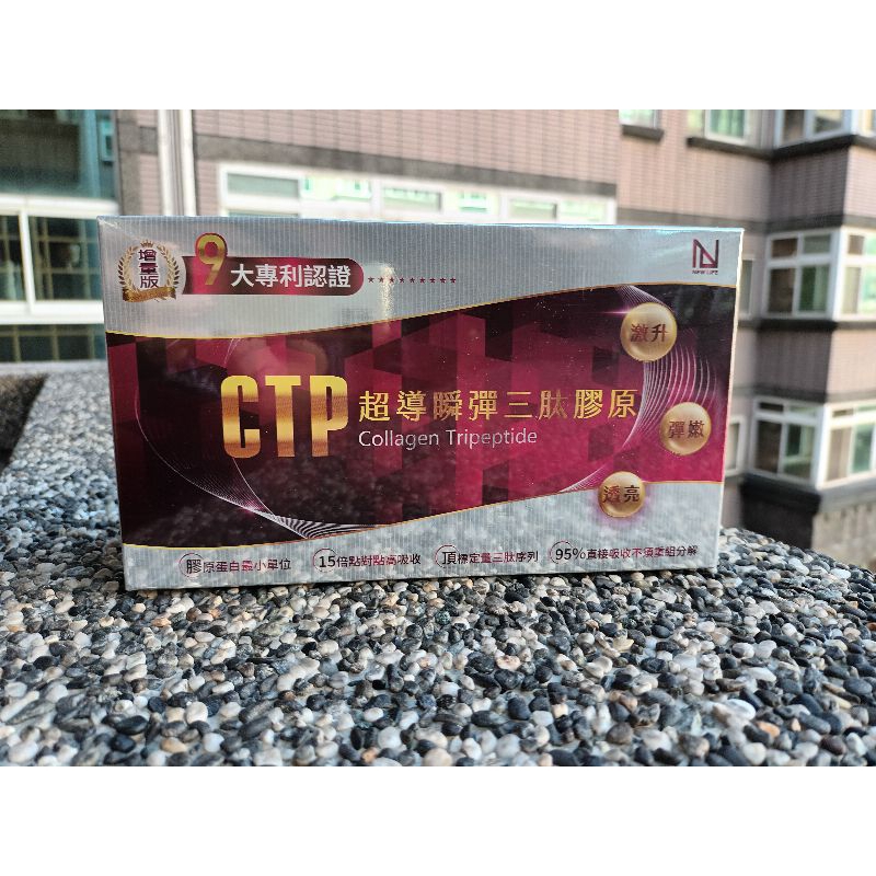 ☆NEW LIFE CTP 超導瞬彈三肽膠原 增量版(60包/盒)☆☆賣場有"短語音"可加購享蝦皮折扣☆ | 蝦皮購物