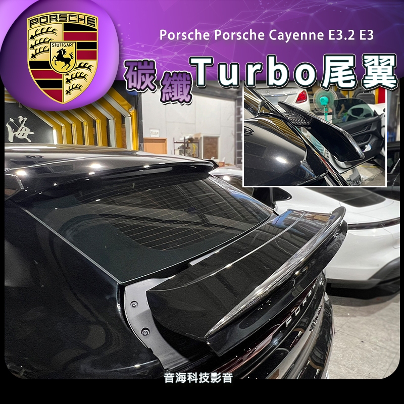 保時捷 porsche cayenne E3.2 E3 車頂尾翼 GT尾翼 碳纖尾翼 turbo尾翼 車頂翼 卡夢尾翼 | 蝦皮購物